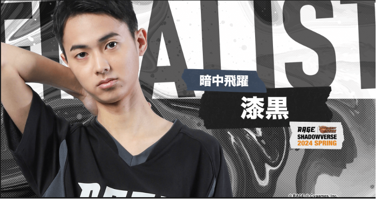 Hair&Make MAKI | 【GRAND FINALS】RAGE Shadowverse 2024 Spring【シャドバ/シャドウ ...